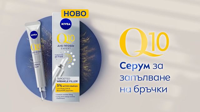 Серум против бръчки Nivea Q10 Expert Store Bg